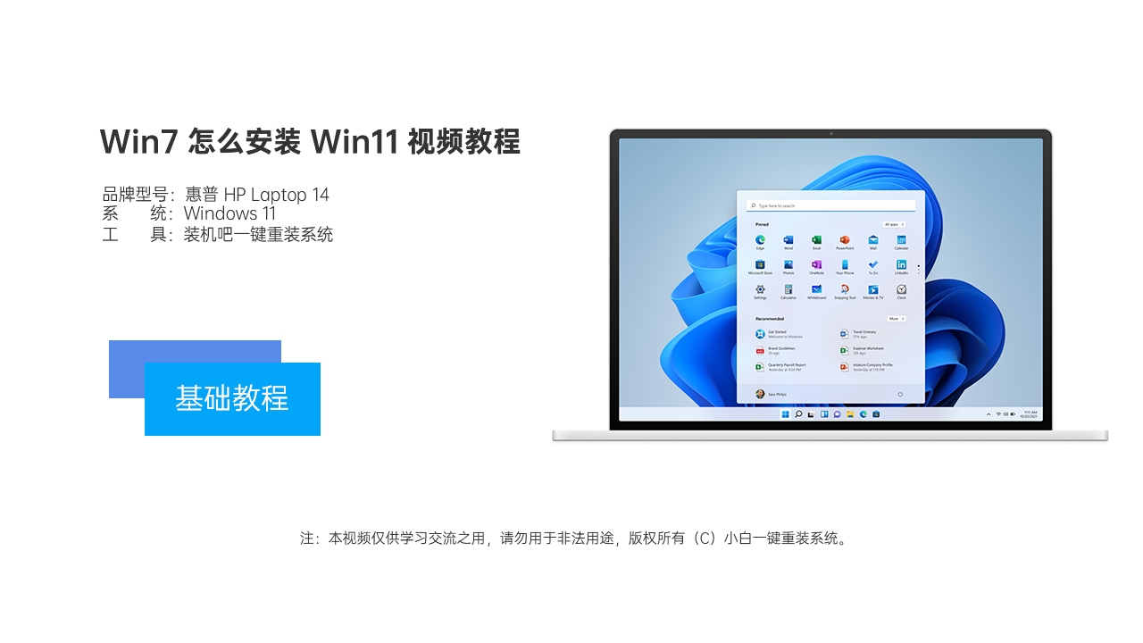 Win7 怎么安装 Win11 视频教程