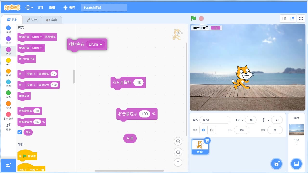 【Scratch声音模块】音量控制