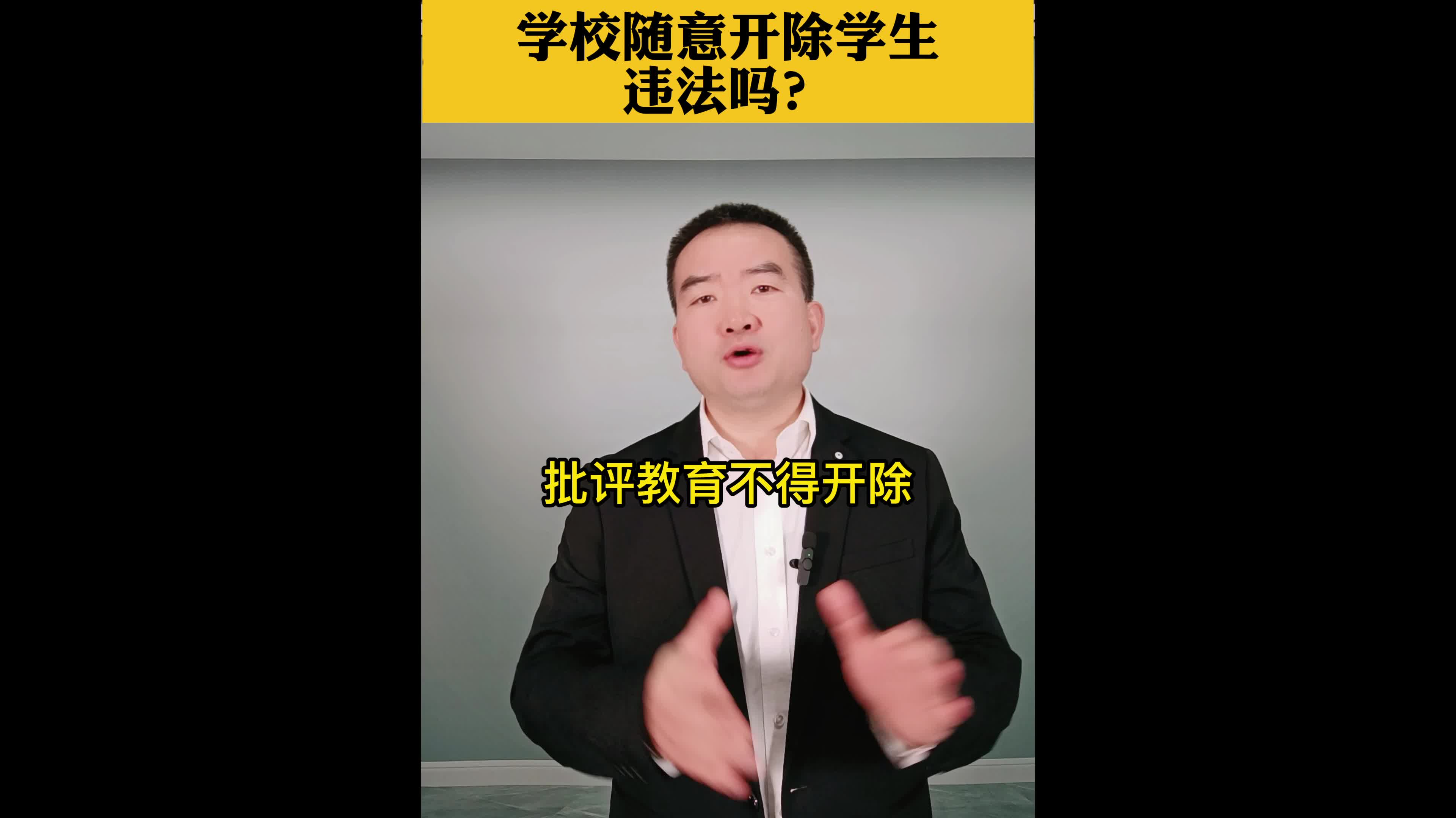 学校随意开除学生违法吗?