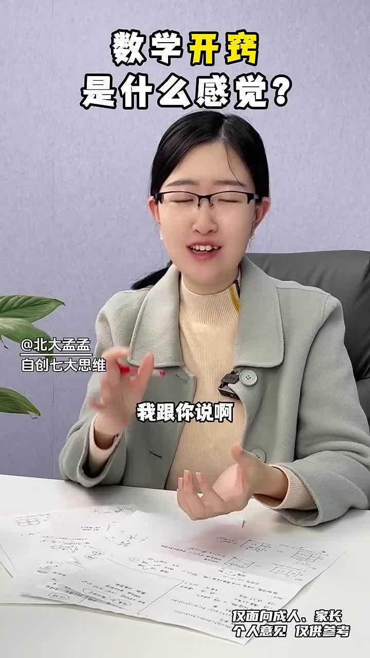针对数学基础差培养解题思路,攻克难点!提高学习效率!清北学霸都说好!