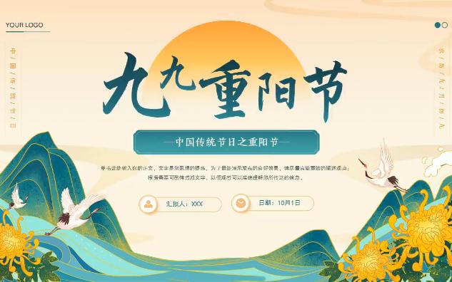 国潮风中国传统节日重阳节节日介绍PPT课件模板