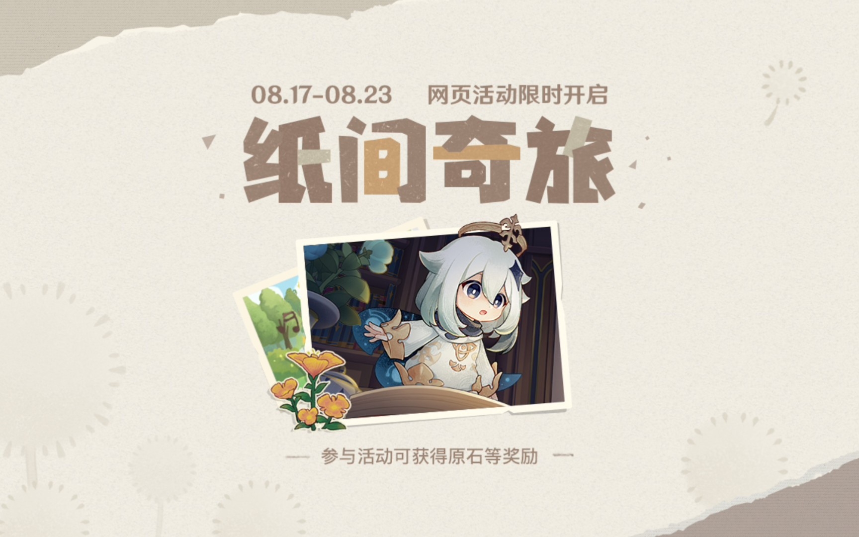 【原神】纸间奇旅～DAY FOUR.