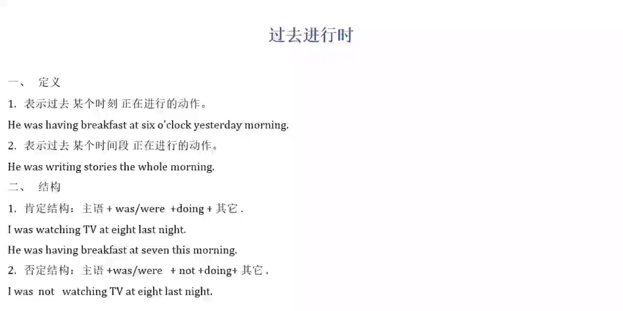 初中英语语法讲解 - 过去进行时
