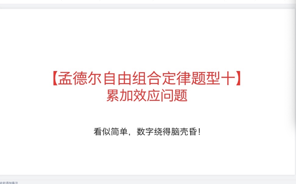 ...进化:孟德尔自由组合定律【题型10】自由组合定律中的累加效应问题