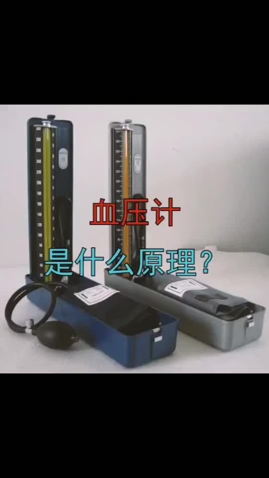 水银血压计的原理