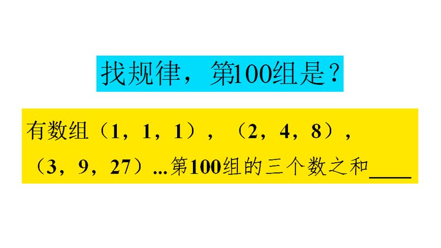 七年级数学题,找规律,你能找出题目中的规律吗?