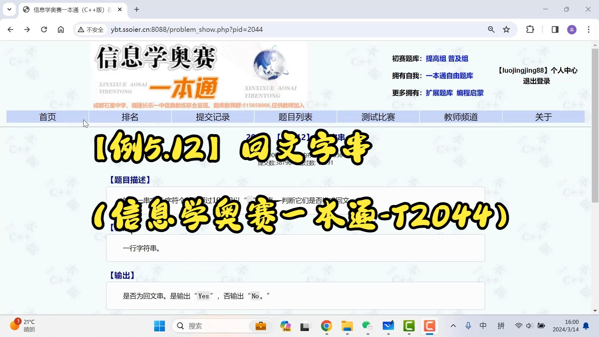 【例5.12】回文字串(信息学奥赛一本通-T2044)