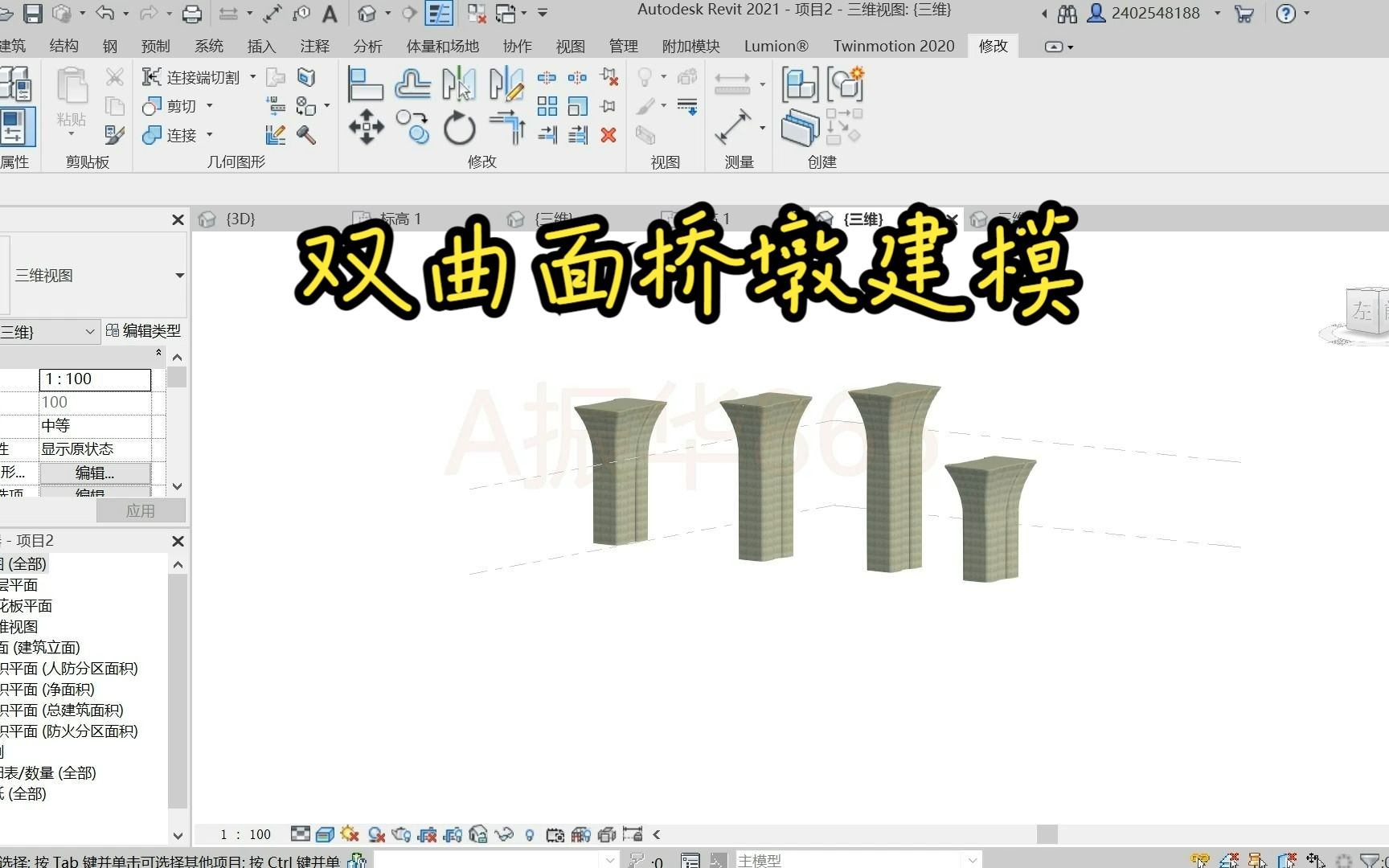 revit桥梁工程双曲线/双曲面桥墩建模