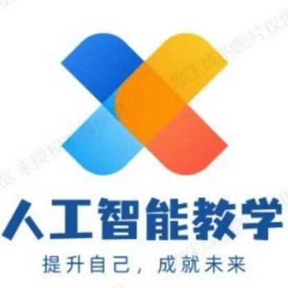 人工智能教学实践 
