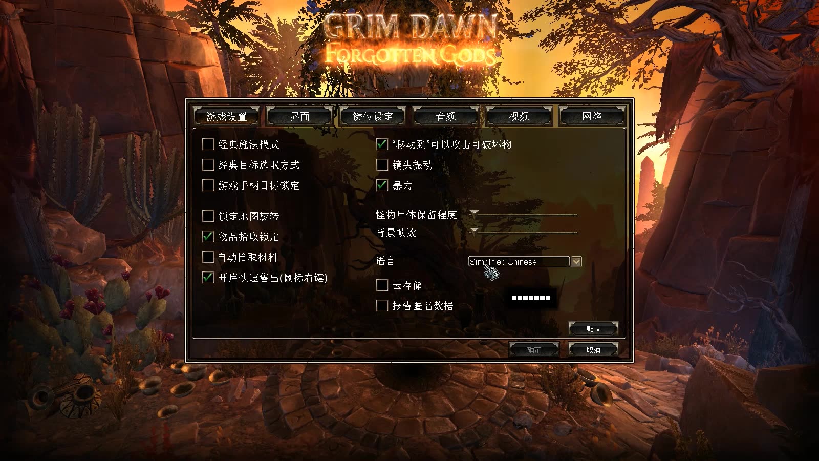 恐怖黎明设置中文教程