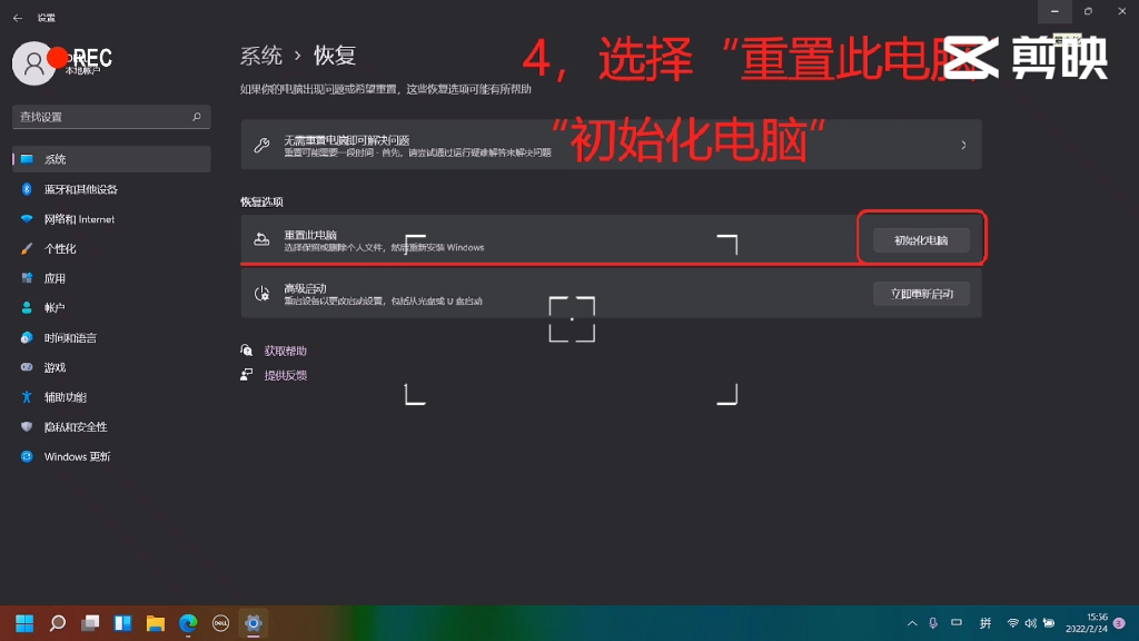Windows11系统恢复