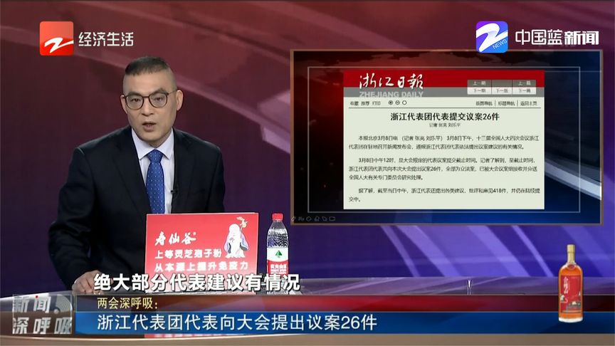 两会深呼吸:浙江代表团代表向大会提出议案26件