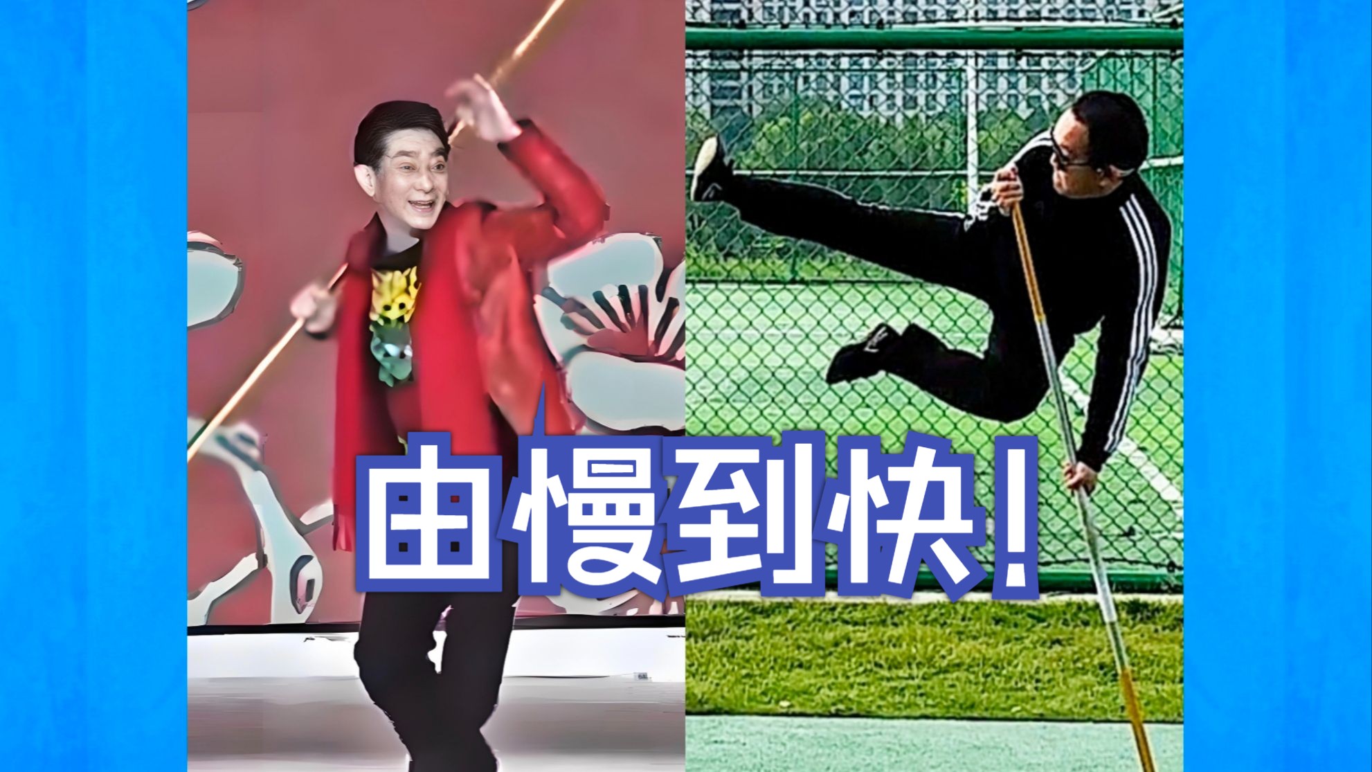 其实你会也可以转的慢点