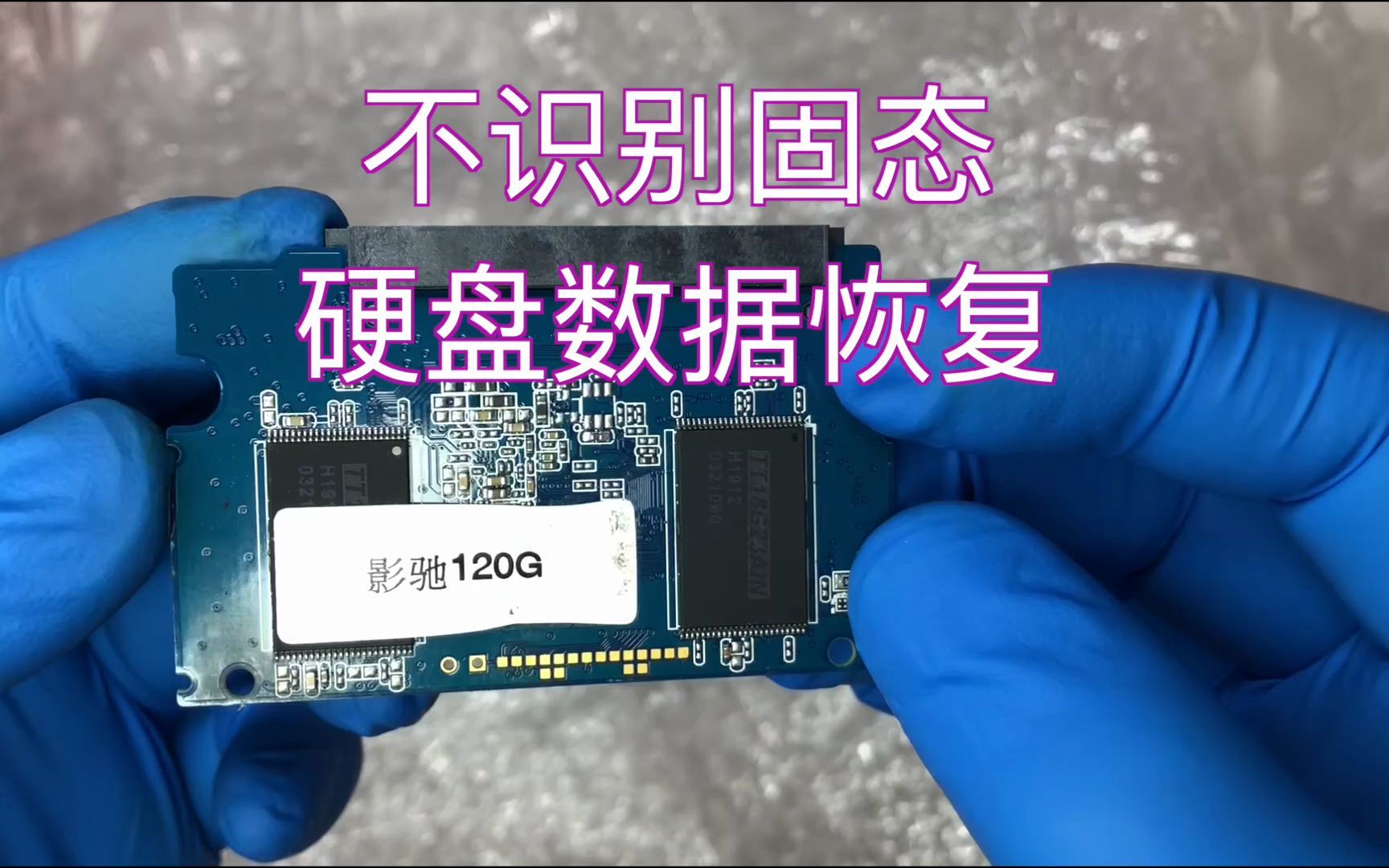 PS3111影驰不识别固态硬盘数据恢复主控芯片ps3111 bios识别成...