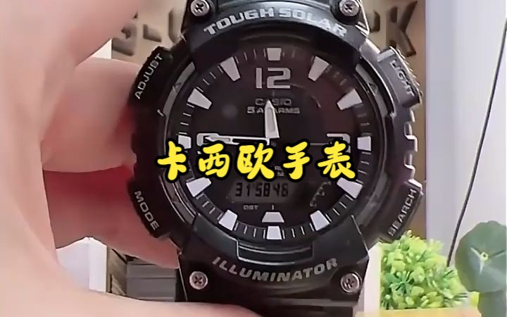 卡西欧男士手表,型号AQ-S810W-1A值得推荐!