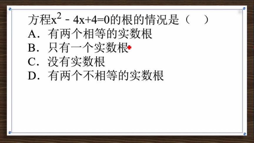 13 冲刺中考 一元二次方程根的判别式