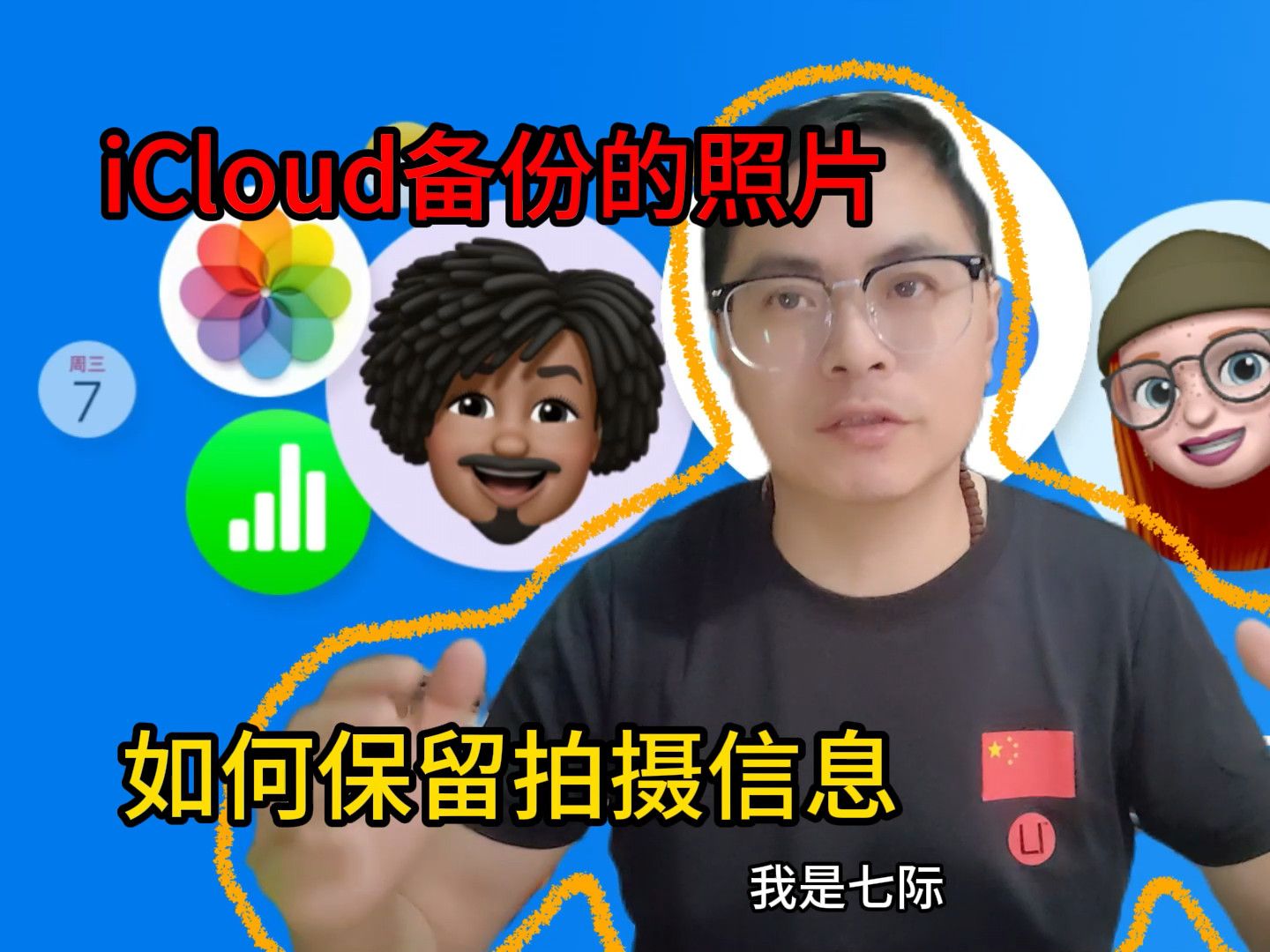 iCloud备份的照片如何【保留拍摄信息】