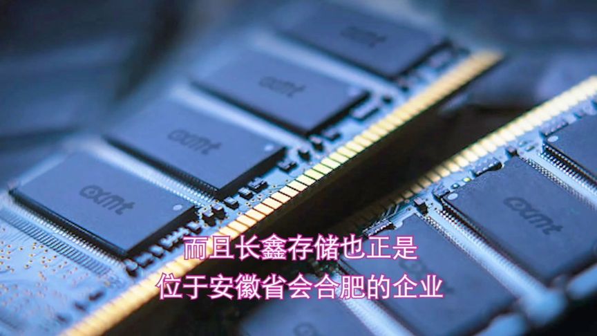 长鑫存储芯片设全球前四,17nm内存LPDDR5低功耗高速率研发将完成