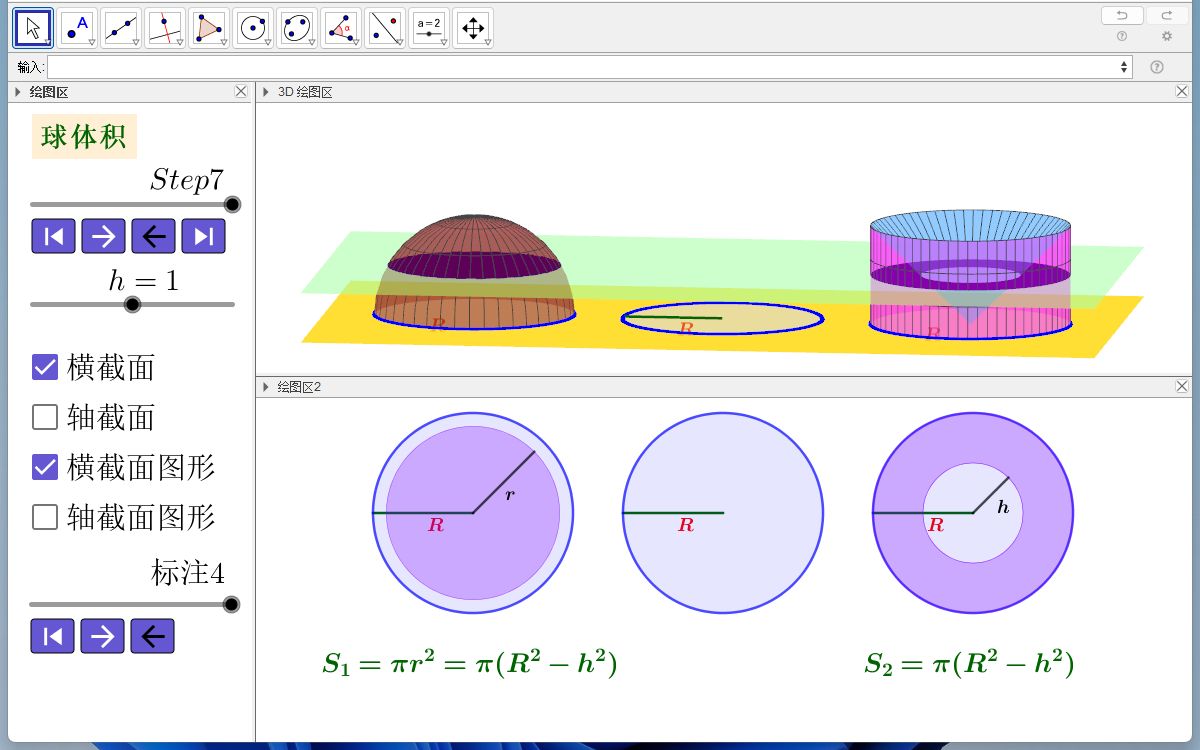 球体积的推导,祖暅原理,完美版