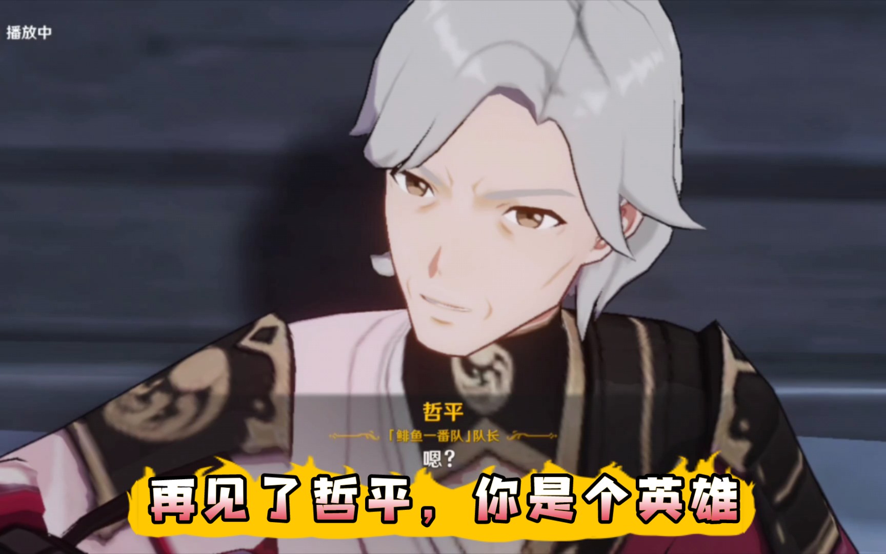 【原神】稻妻主线任务:再见了,哲平