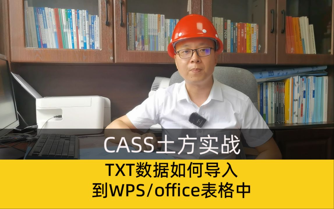 南方cassWPSoffice如何导入txt数据文件
