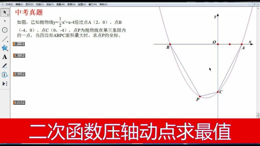 几何画板,巧妙解决二次函数压轴题,动点求最值