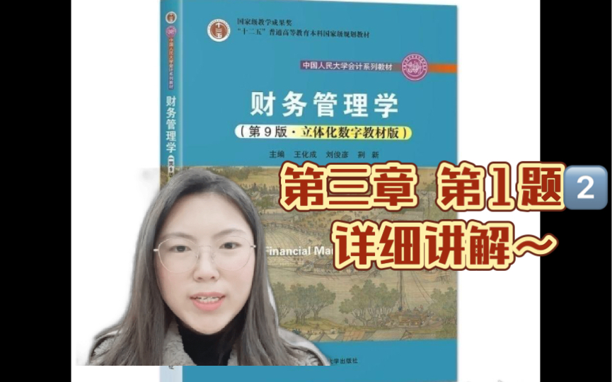 财务管理学|第三章 财务分析～营运能力分析～第一题(2)详细讲解!
