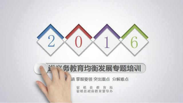 义务教育均衡发展培训课程
