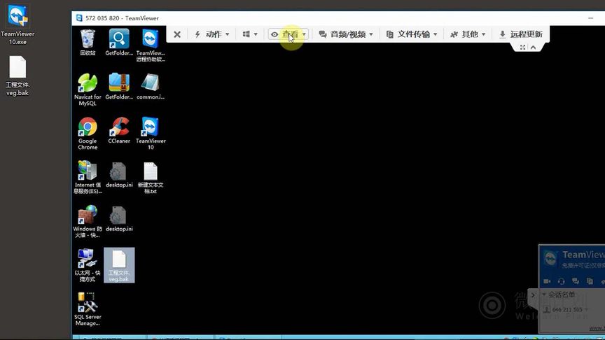 使用teamviewer远程控制其他电脑#知识分享#经验分享#涨知识#教程