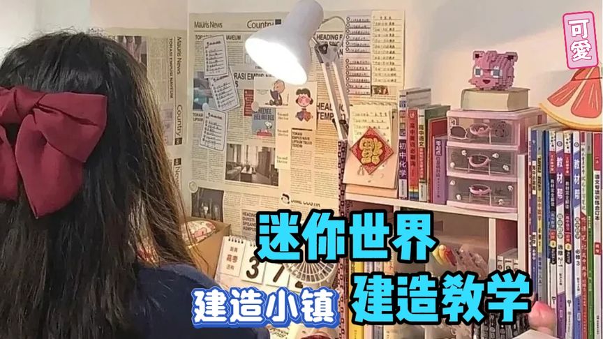 迷你世界建造小镇建造教学要来学习吗?还有后续哦。