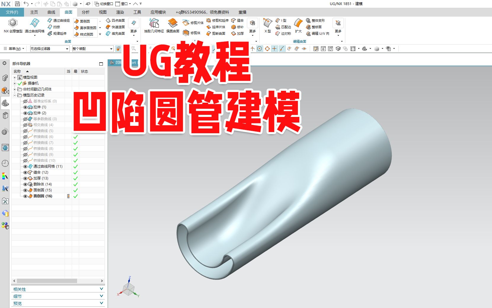 看似很难下手的UG凹陷圆管怎么建模?这其实是个基础曲面练习