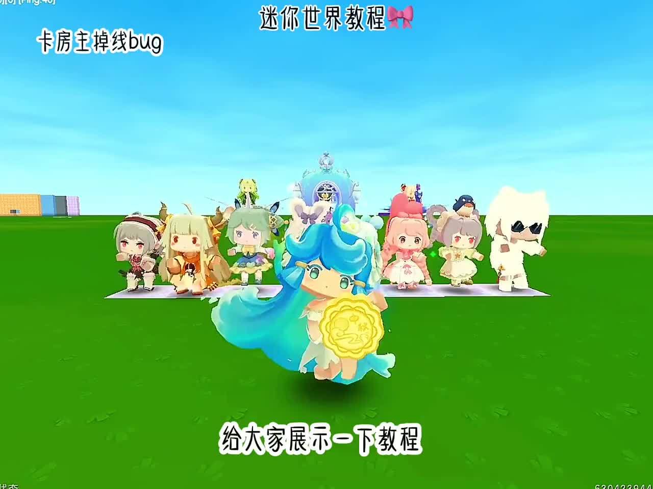 卡房主bug教程yc:拆 迷你世界教程
