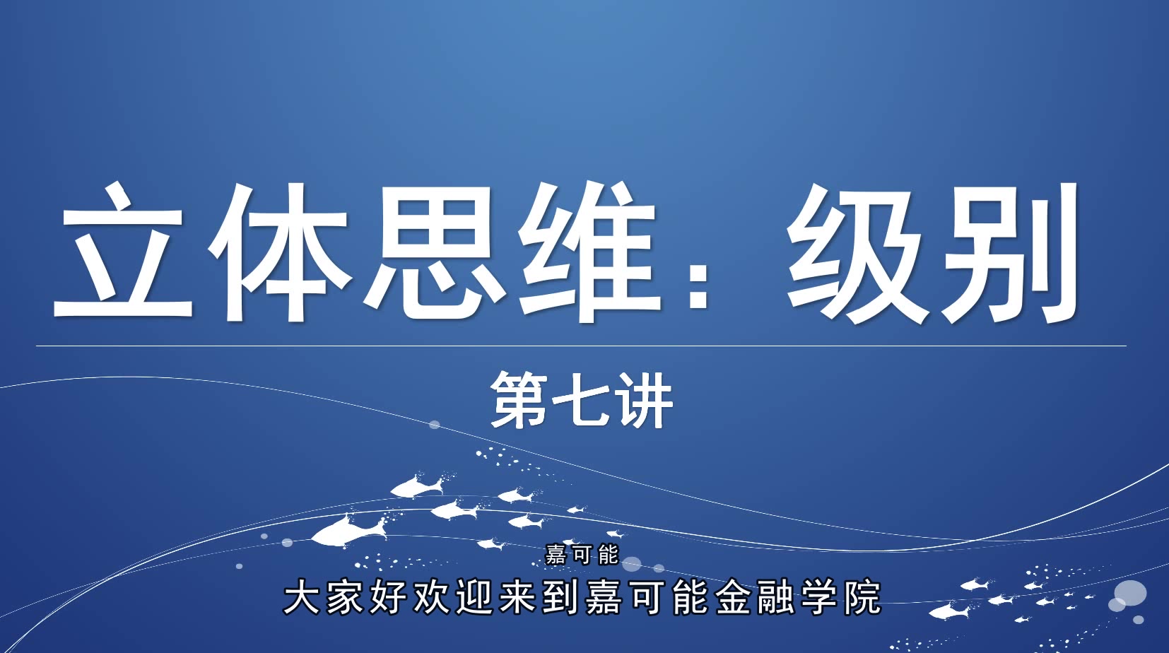 缠论:股市期货外汇《缠论立体思维-级别》缠中说禅 比特币 数字货币 ...
