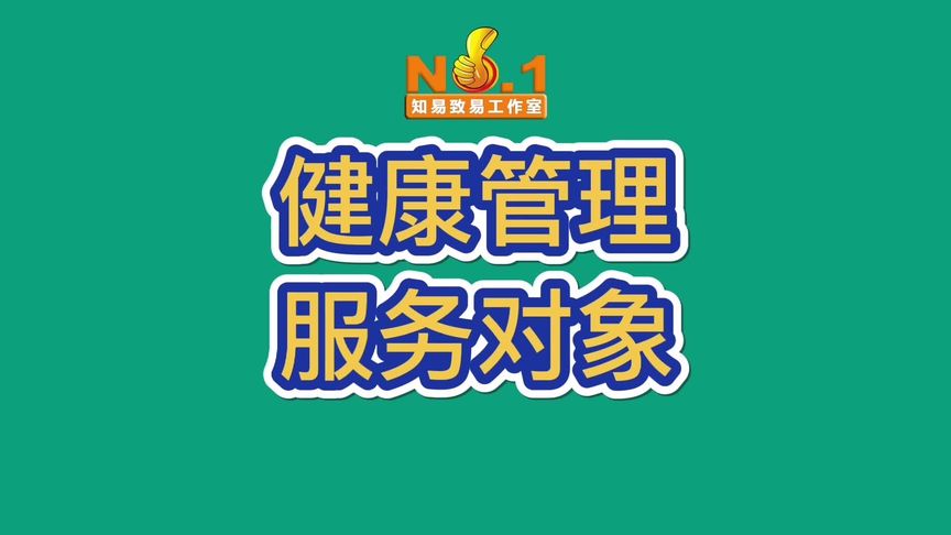 诊所经营增长点—健康管理 ##中医馆 #门诊经营 #健康管理