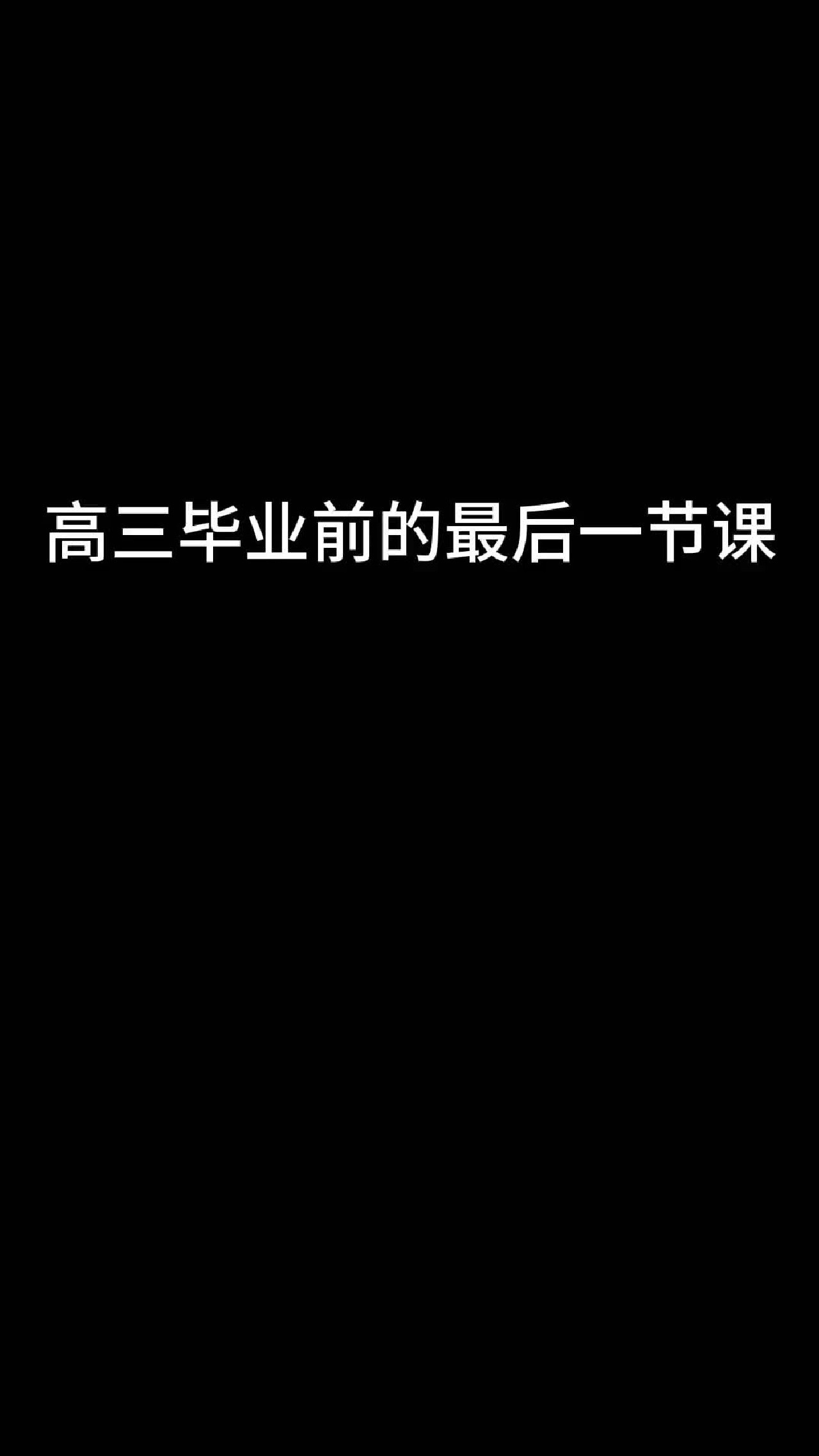 写满毕业寄语的留言本,那句没来得及说出口