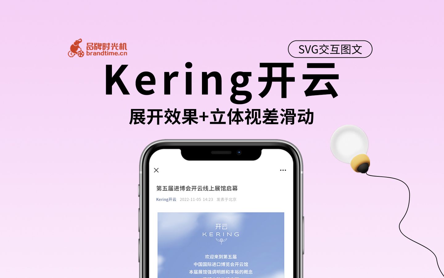 『Kering开云』SVG交互:展开效果+立体视差滑动