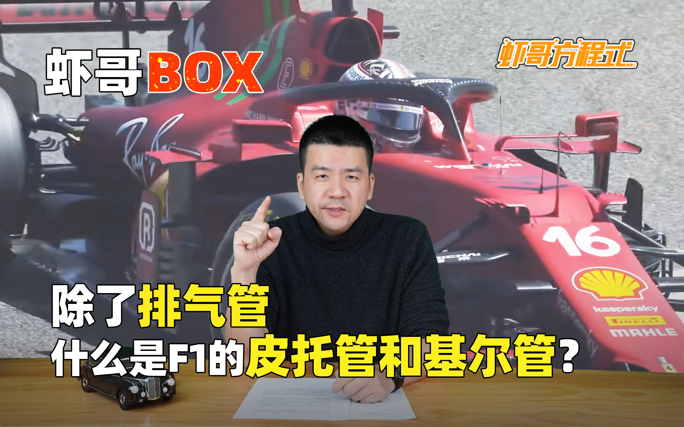 除了排气管什么是F1的皮托管和基尔管?