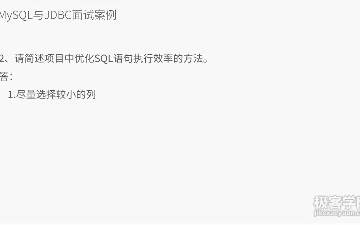 MySQL与JDBC面试案例