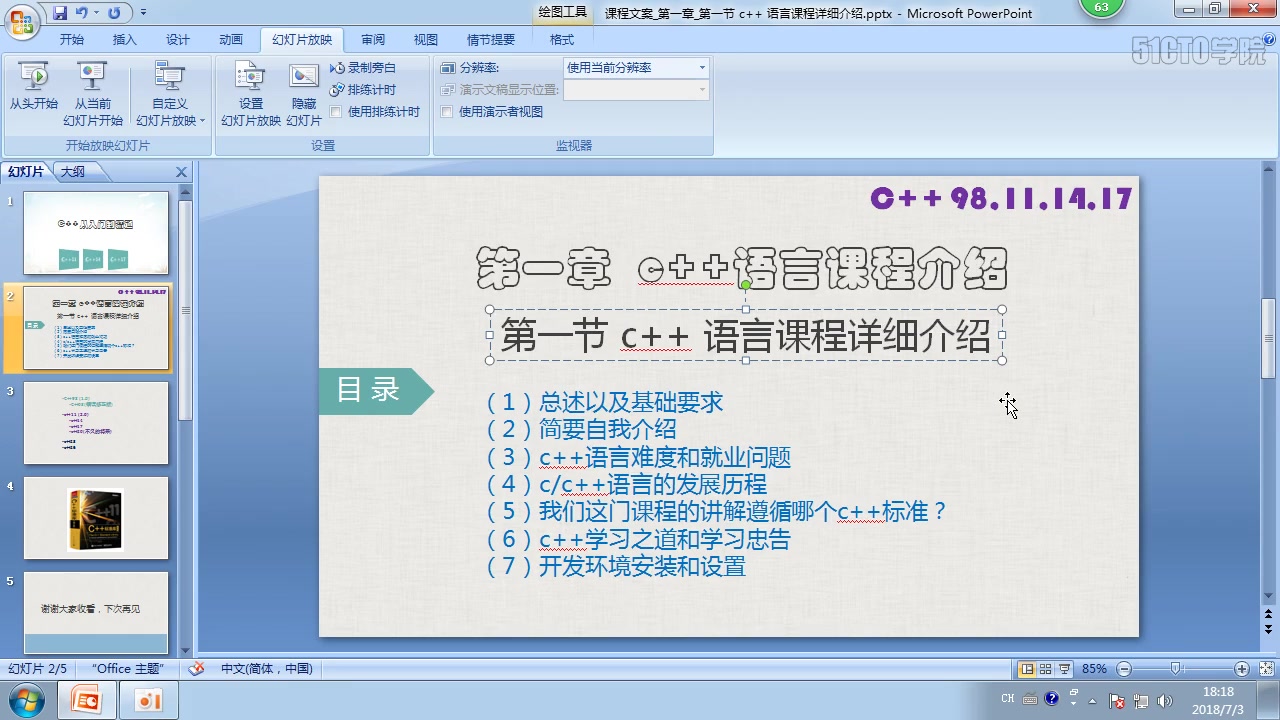 c++ 语言课程详细介绍