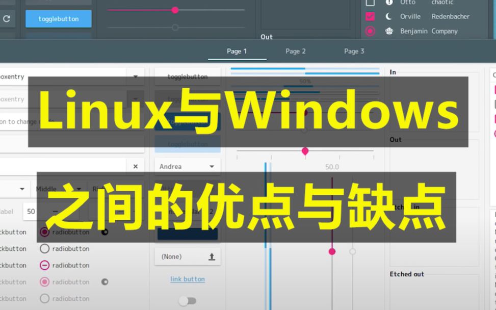Linux与Windows之间的优点与缺点,哪个更好?