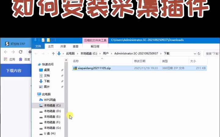 一分钟教你如果安装虾皮采集插件#虾皮跨境电商 #电商小助手 #shop - ...