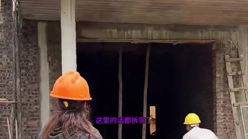 小叔拆模非常有经验,但是也一定要注意安全