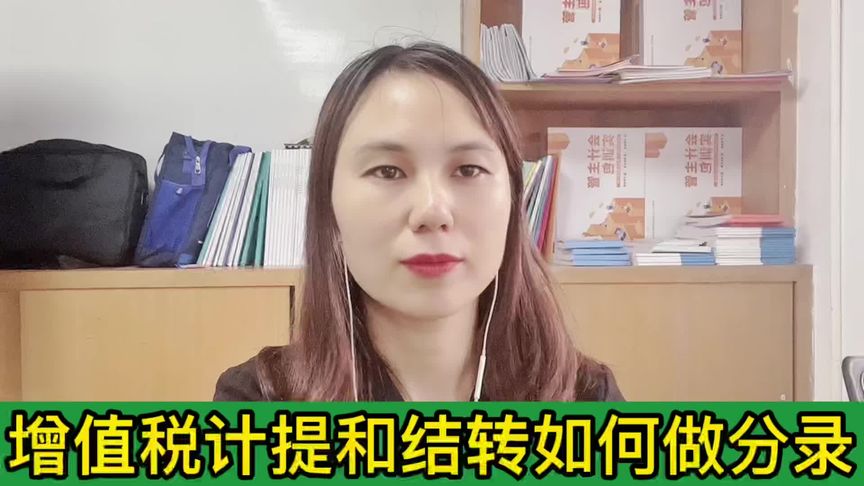 增值税计提和结转如何做账务处理 #会计 #会计实操 #财务