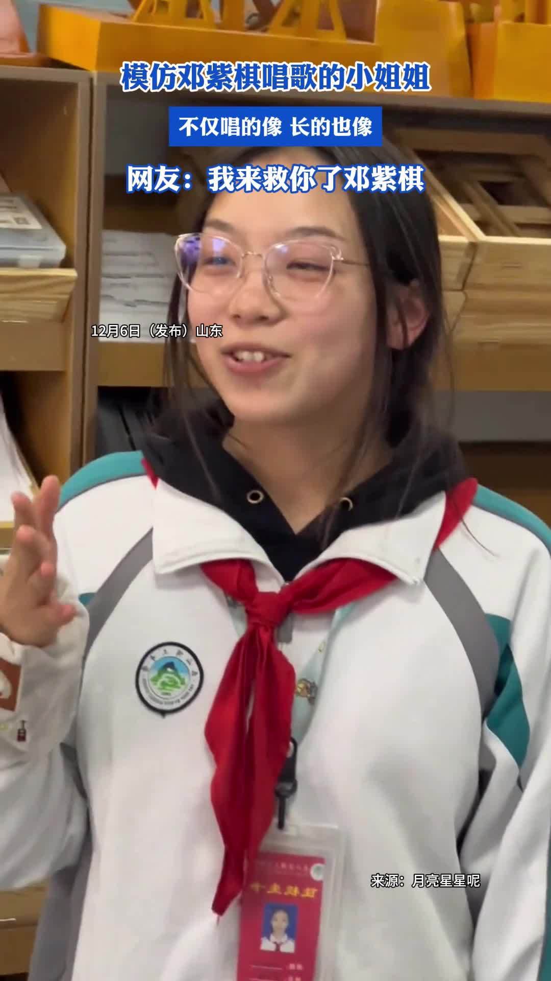 模仿邓紫棋唱歌的小姐姐