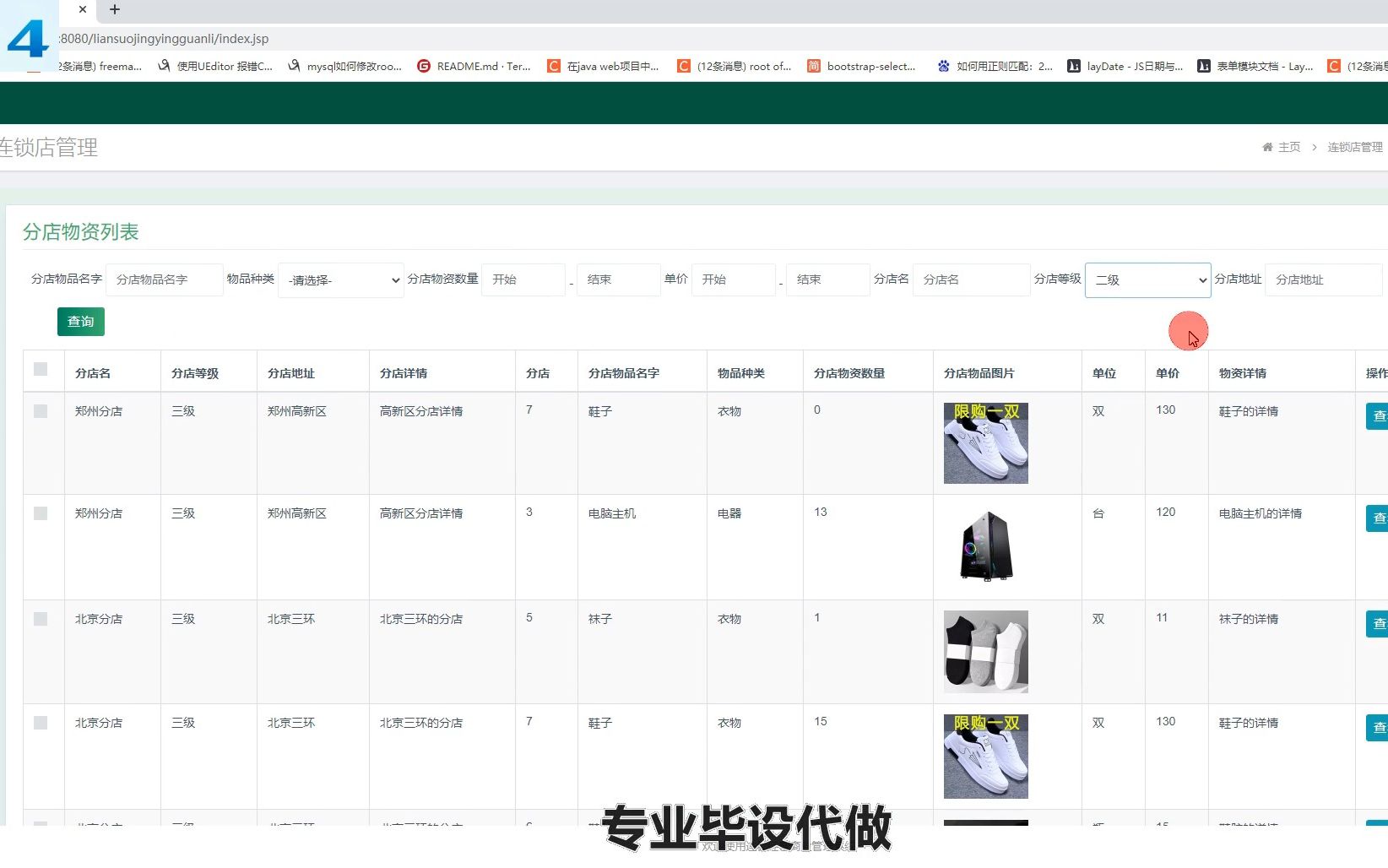 【源码免费送】基于java+ssm+mysql的连锁经营商业管理系统-计算机...