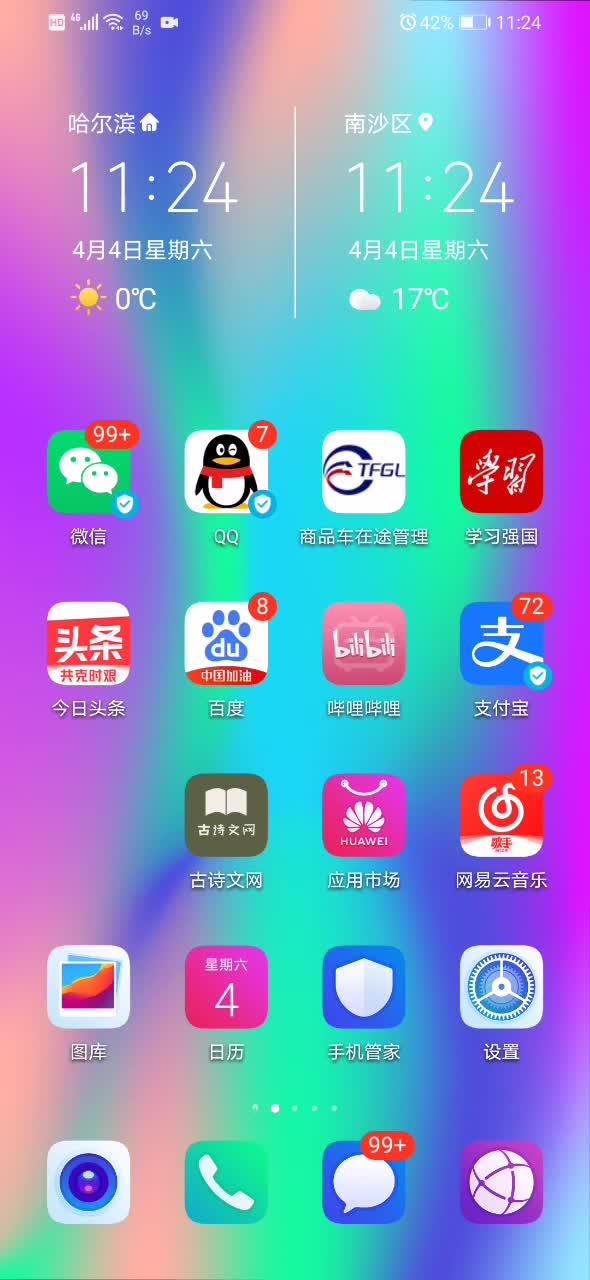 手机浏览器输入网址,下载商品车在途管理APP安装视频
