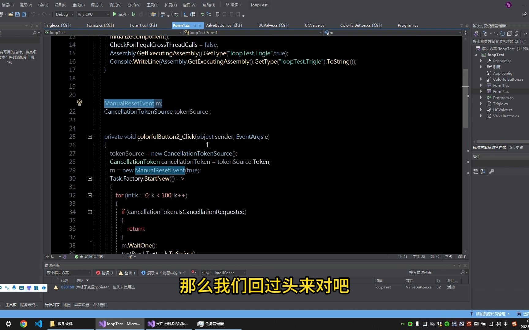 C#上位机--灵活控制多线程执行顺序(非常重要,纯干货分享)