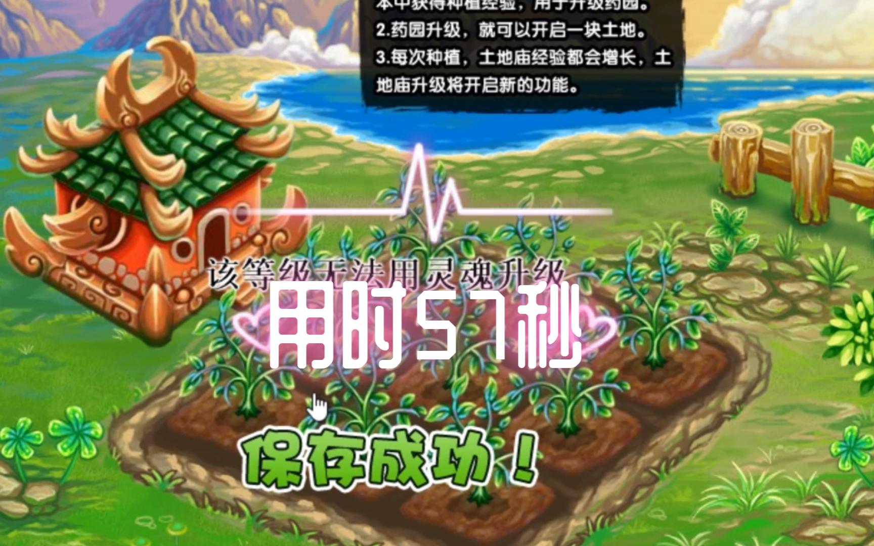 药园种植用时57秒,快来挑战吧! #造梦西游3 #药园 #连点器 #360游戏...