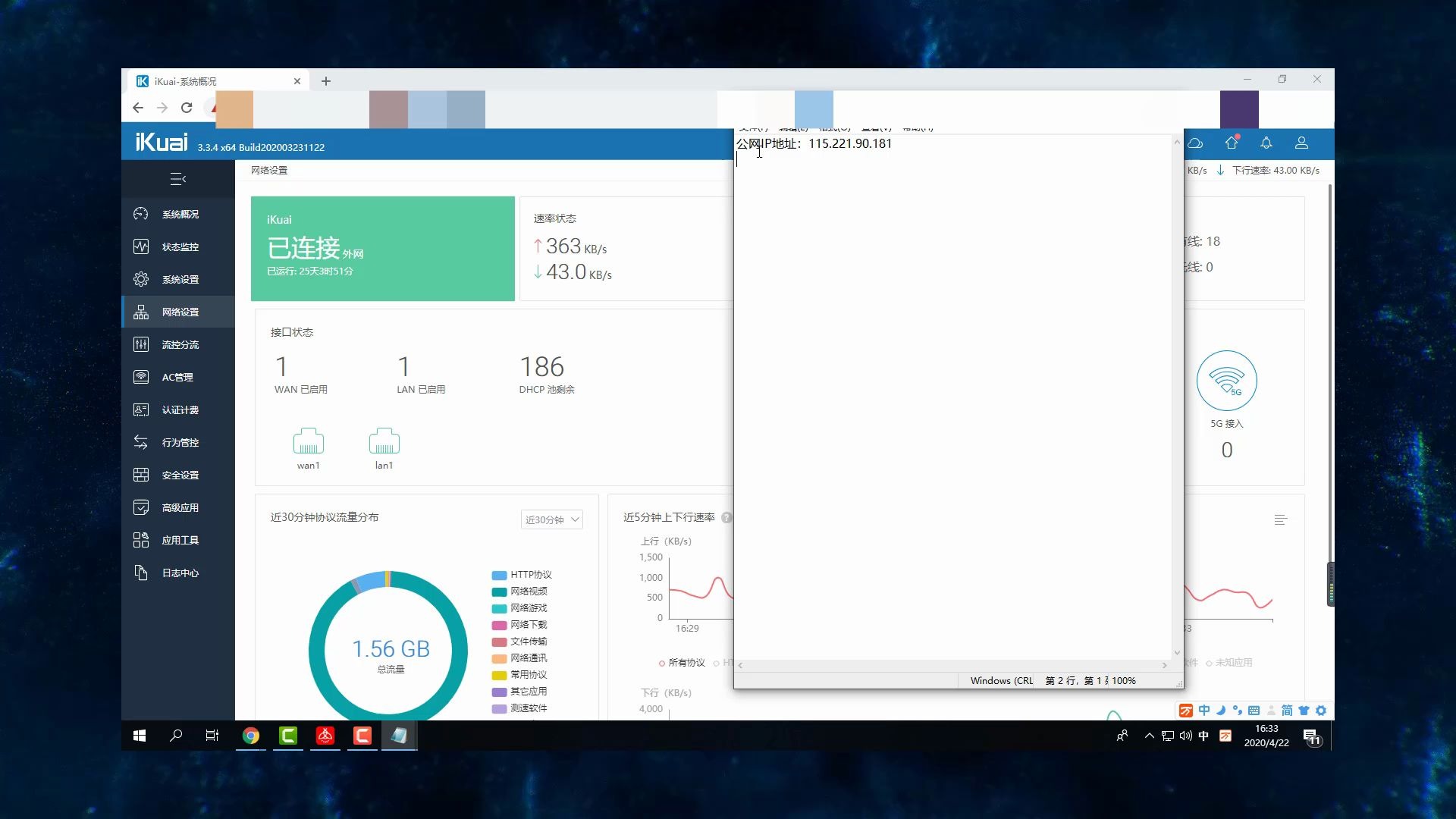 爱快路由器设置VPN,与家里同处一局域网,远程桌面访问树莓派4B