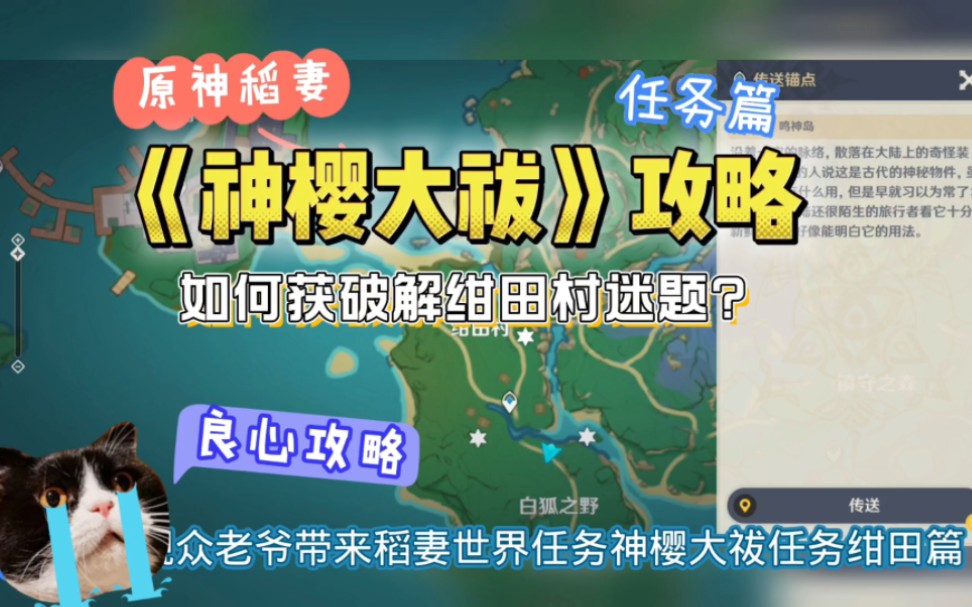 原神神樱大祓攻略之绀田篇